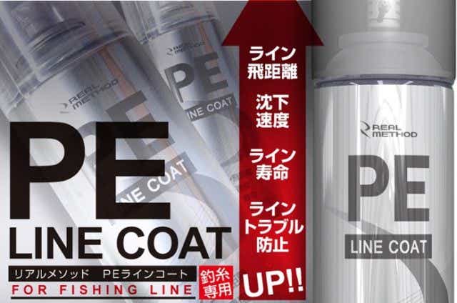 【PEにシュッ！】以外にも！売れ筋PEラインのコーティング剤まとめ | TSURI HACK[釣りハック]