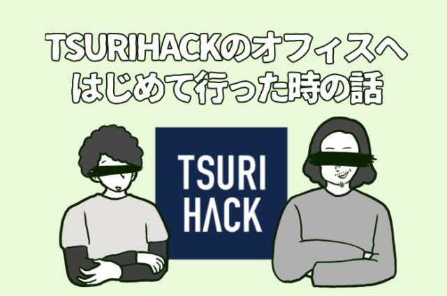 sumire の投稿記事一覧 | TSURI HACK[釣りハック]