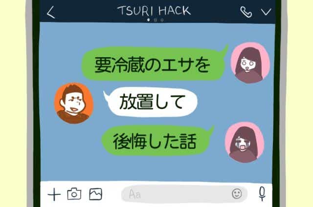 【マンガ】ルアーショップ店員sumireのまいにち。No.28『要冷蔵のエサを放置して後悔した話』 | TSURI HACK[釣りハック]