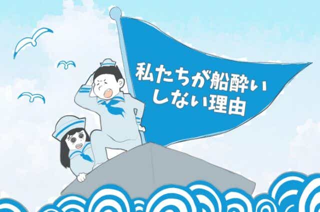 【マンガ】ルアーショップ店員sumireのまいにち。No.33『私たちが船酔いしない理由』 - TSURI HACK[釣りハック]