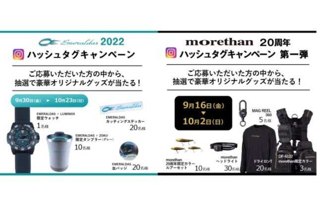 【TSURI トピックvol.21】オリジナルグッズが当たる！ハッシュタグキャンペーン実施中 | 【TSURI HACK】日本最大級の釣りマガジン - 釣りハック