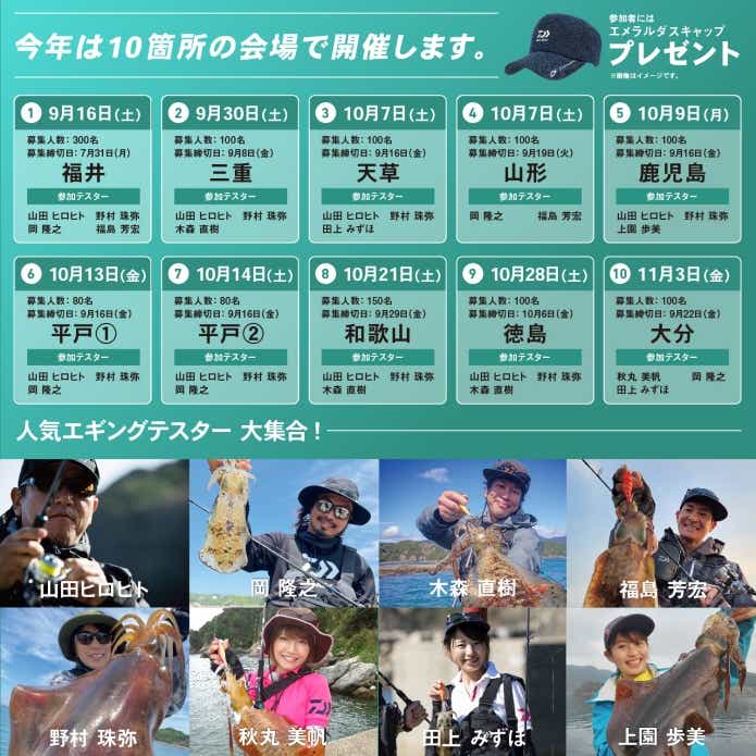 【釣りトピックvol.26】ダイワエギングパーティー開催決定！参加者にはプレゼントも | TSURI HACK[釣りハック]