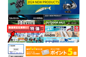 【お買い得情報】楽天市場で見つけた注目のプライスダウンアイテム（4/24） | TSURI HACK[釣りハック]
