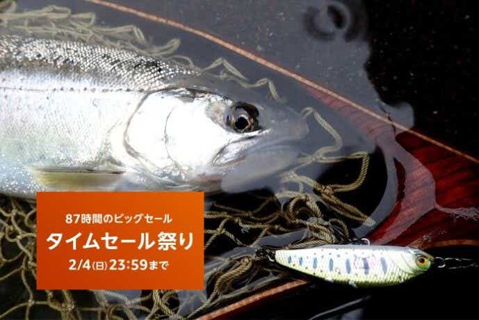 【2/4まで】Amazonタイムセール祭り開催中！注目のセールアイテム10選 | TSURI HACK[釣りハック]