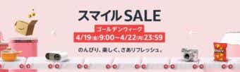 【終了】AmazonスマイルSALE ゴールデンウイーク開催中！この機会にGW釣行の準備を！ | TSURI HACK[釣りハック]